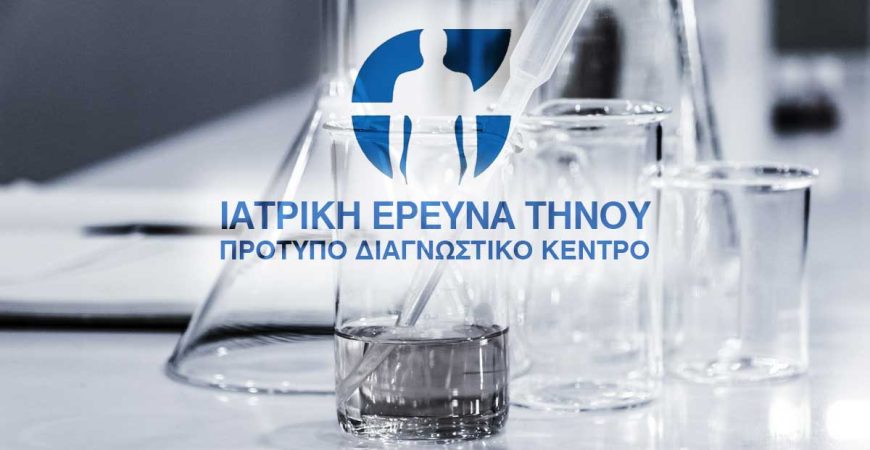 Μικροβιολογικό Τμήμα - Tinos Doctors | Διαγνωστικές Υπηρεσίες & Ιδιώτες ...
